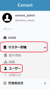 ここが凄いぞ！Exment‼ 標準ログイン編 | IT Toolを使い倒す