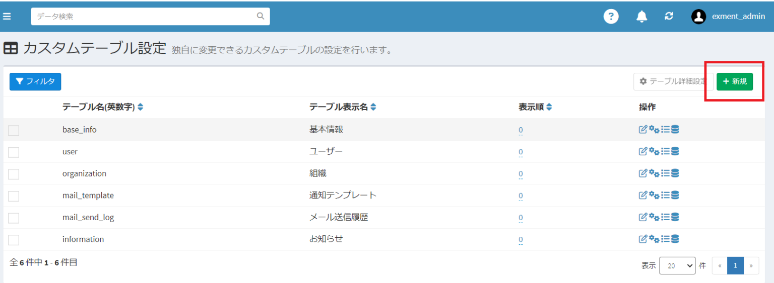 ここが凄いぞ！Exment！ テーブル設定-カスタムテーブル編 その1 | IT Toolを使い倒す