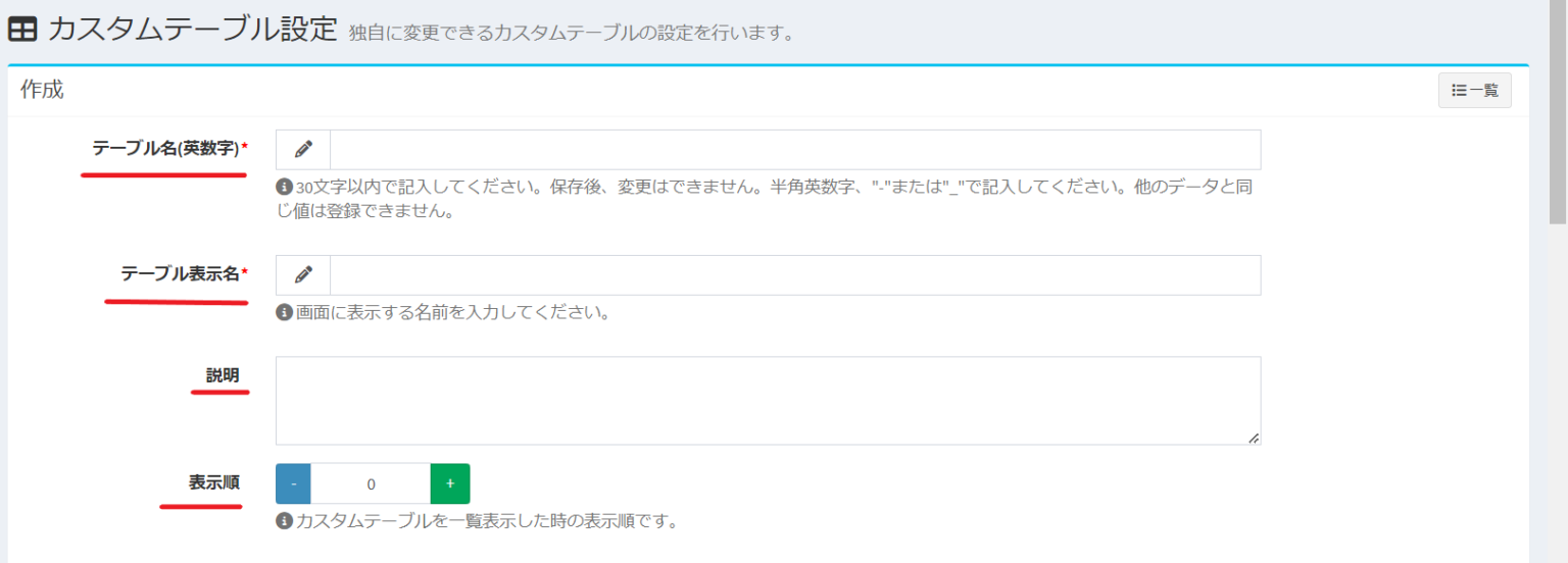 ここが凄いぞ！Exment！ テーブル設定-カスタムテーブル編 その1 | IT Toolを使い倒す